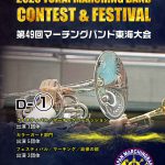 【受注生産1ヶ月】第49回 マーチングバンド東海大会 【2023年10月29日】【DVD】 | plarm webサイト